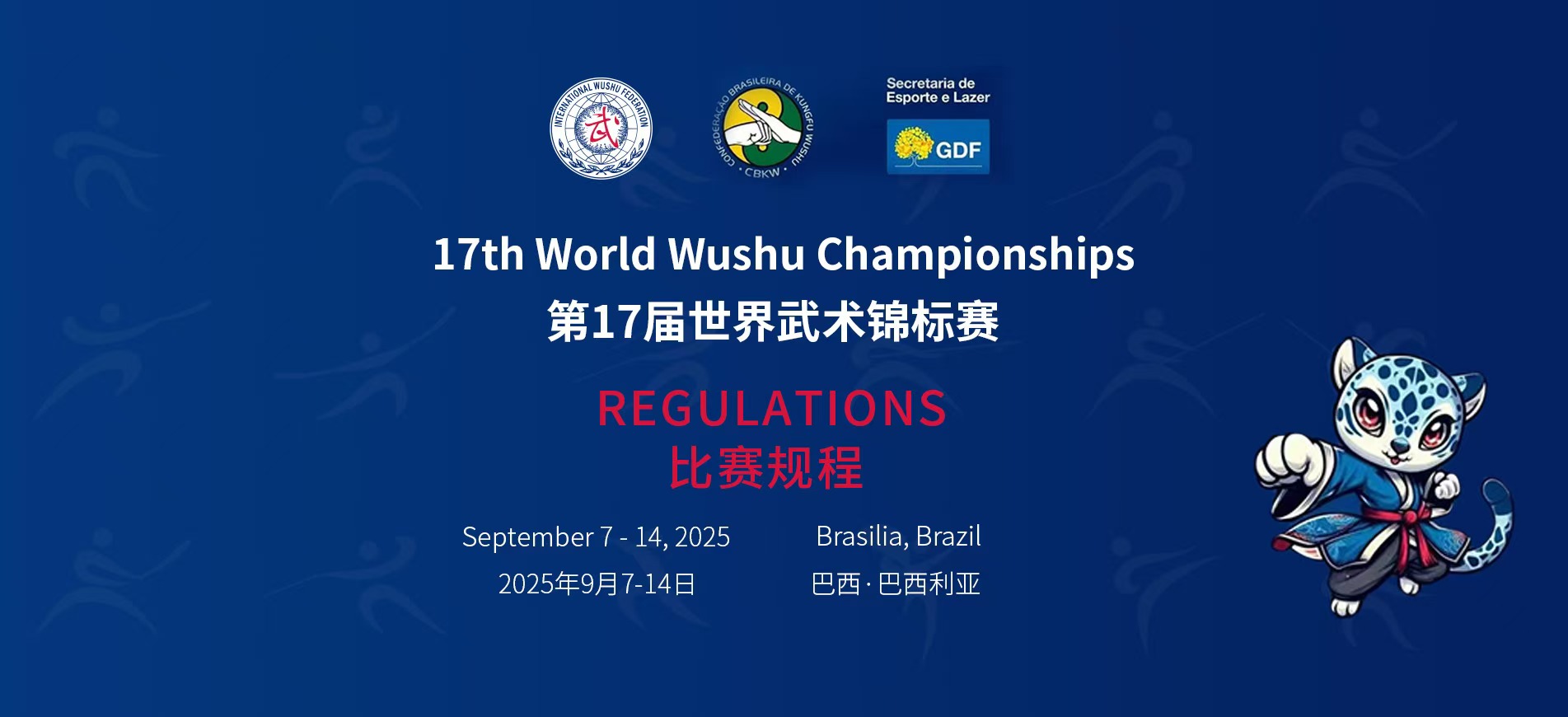 Regulation for the 17th World Wushu Championships Released! - Kung Fu ...