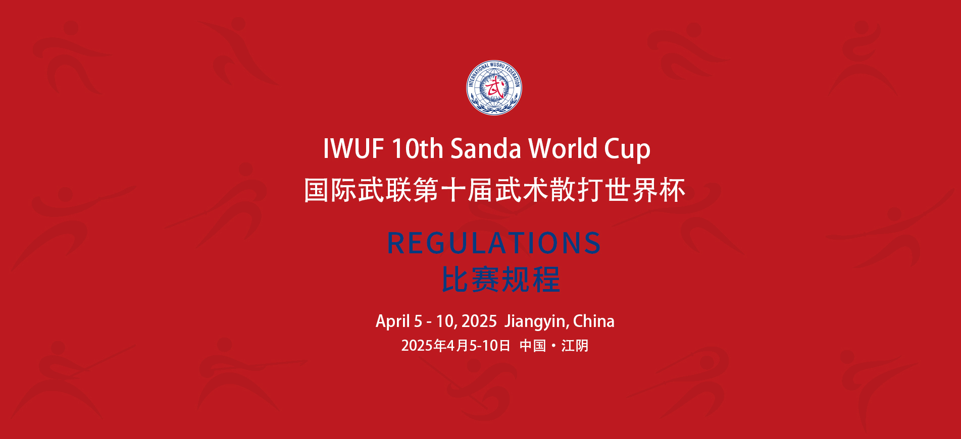 REGULATIONS | IWUF 10th Sanda World Cup（Jiangyin, China 2025） - Kung Fu Wushu Australia