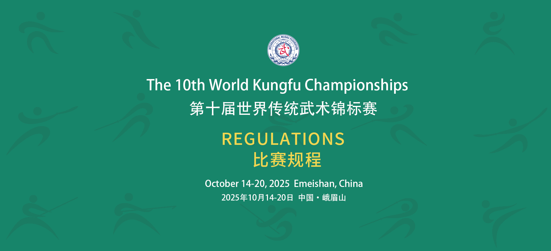 The 10th World Kungfu Championships Regulations Released! - Kung Fu ...